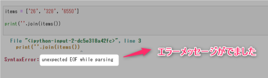 【Python】unexpected EOF while parsing：エラー対処方法 | kirinote.com