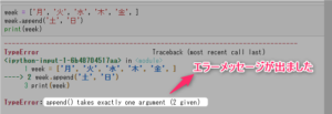 Pythonエラー解決 append() takes exactly one argument | kirinote.com