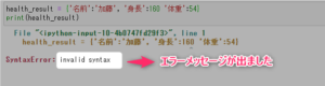 【Python】invalid syntax：エラー対処方法 | kirinote.com