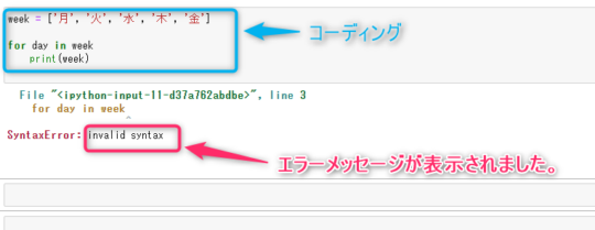 【Python】invalid syntax：エラー対処方法 | kirinote.com