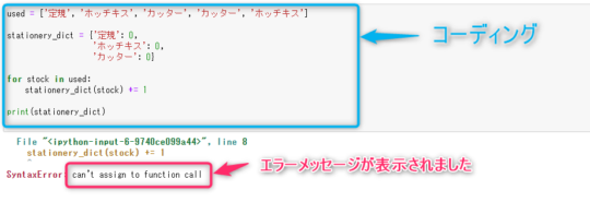 【python】cant Assign To Function Call エラー対処方法