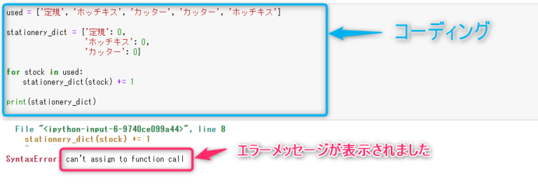 【python】cant Assign To Function Call エラー対処方法 