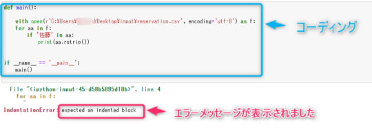【Python】expected an indented block エラー対処方法 | kirinote.com