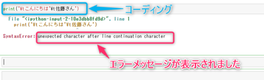【Python】unexpected character after line continuation character エラー対処方法 | kirinote.com