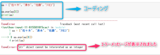 【Python】’str’ object cannot be interpreted as an integer エラー対処方法 | kirinote.com