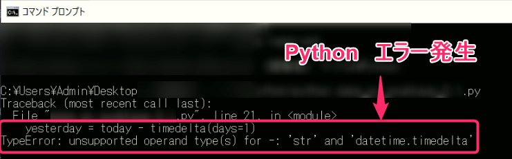 【Python】’str’ and ‘datetime.timedelta’ エラー対処方法 | kirinote.com