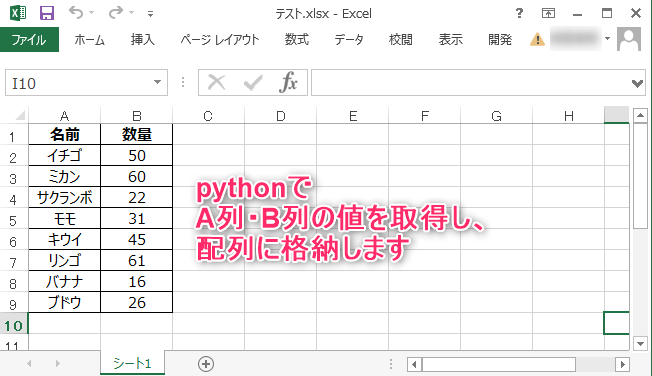 【Python】Excelを読み込み配列へ格納：xlrdでデータ抽出 | kirinote.com