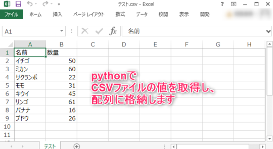 【Python】CSVを読み込み配列へ格納：基本テクニックご紹介 | kirinote.com