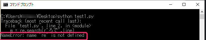【Python】name ‘re’ is not defined エラー対処方法 | kirinote.com