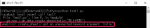 【Python】got an unexpected keyword argument エラー対処方法 | kirinote.com