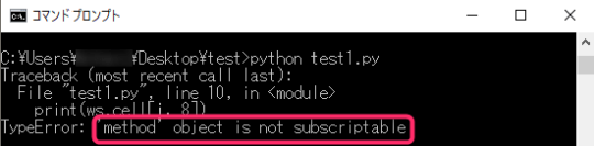 【python】method Object Is Not Subscriptable エラー対処方法