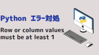 【Python】よくあるエラーの原因と対処方法まとめ：38選 | kirinote.com
