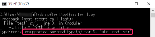 【Python】unsupported operand type(s) for &: ‘str’ and ‘str’ エラー対処方法 ...