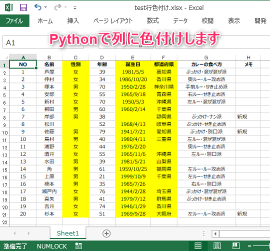【Python】行・列に色付けする openpyxl基本テクニック | kirinote.com