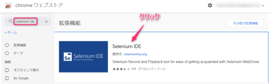 Python ブラウザ操作を記録してpythonコード生成selenium Ide