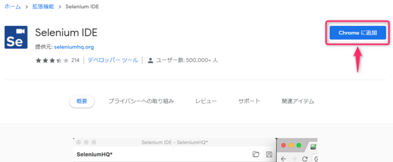 Python ブラウザ操作を記録してpythonコード生成selenium Ide