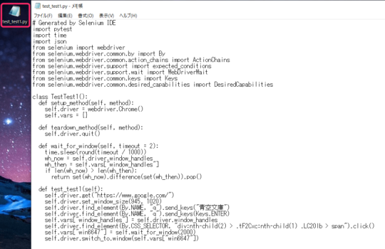 Python ブラウザ操作を記録してpythonコード生成selenium Ide