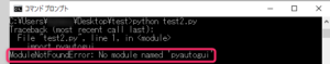 【Python】No module named ‘pyautogui’ エラー対処方法 | kirinote.com