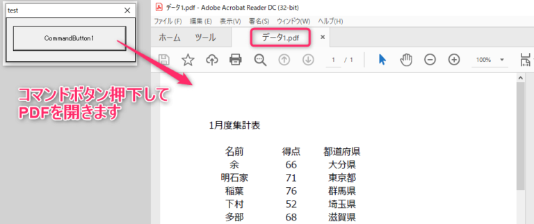 【ユーザーフォーム】コマンドボタンを押してPDF開く VBA | kirinote.com