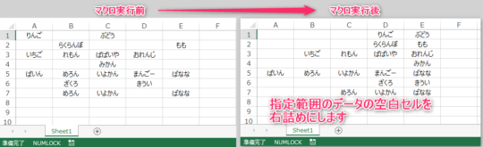 ExcelVBA 空白セルを左詰め・右詰めにする:3選(動画あり) | kirinote.com