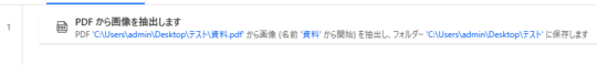 PowerAutomateDesktop PDFから画像・テキスト抽出 RPA | kirinote.com