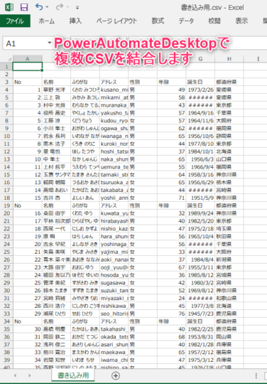 PowerAutomateDesktop 複数CSVを1つに結合する | kirinote.com