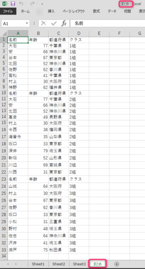 Python(openpyxl) 複数シートのデータを1シートにまとめる | kirinote.com