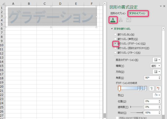 【エクセル】グラデーション文字・図形でおしゃれに装飾 3色使用 | kirinote.com