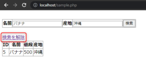 PHPとMYSQLで検索機能を実装する：今すぐできる! | kirinote.com