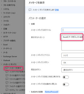 Power Automate Desktop:Excelファイルの中身が空か判定 | kirinote.com