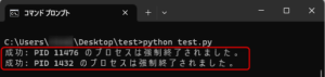 Python プロセス一覧取得 プロセス強制終了 Windows | kirinote.com