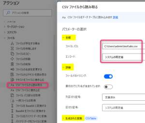 PowerAutomateDesktop:CSV文字コード変換 2フローで完了 | kirinote.com