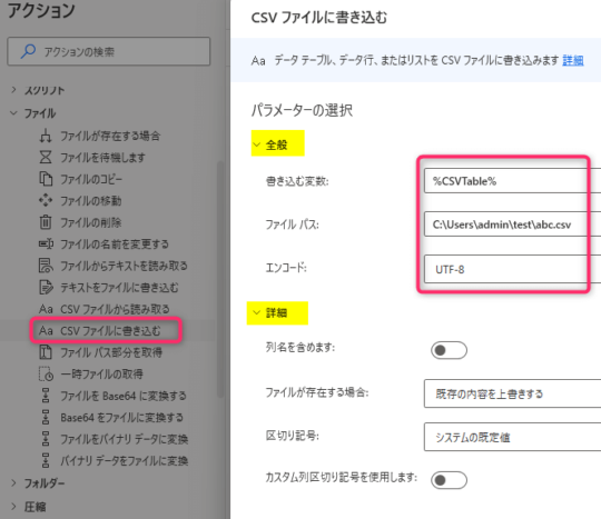 PowerAutomateDesktop:CSV文字コード変換 2フローで完了 | kirinote.com