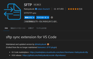 VSCodeのプラグインSFTPでロリポップ接続する方法[図解]Laravel | kirinote.com