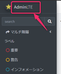 Laravel AdminLTEカスタマイズ:サイドバーや全体画面[図解解説] | kirinote.com