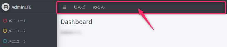 Laravel AdminLTEカスタマイズ:サイドバーや全体画面[図解解説] | kirinote.com