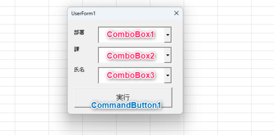 ユーザーフォーム コンボボックス 部署・課・社員を3つ連動 VBA | kirinote.com